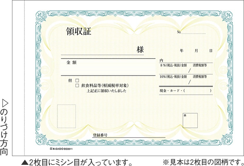 領収証 B6ヨコ 2P |ヒサゴオンラインショップ（HISAGO）