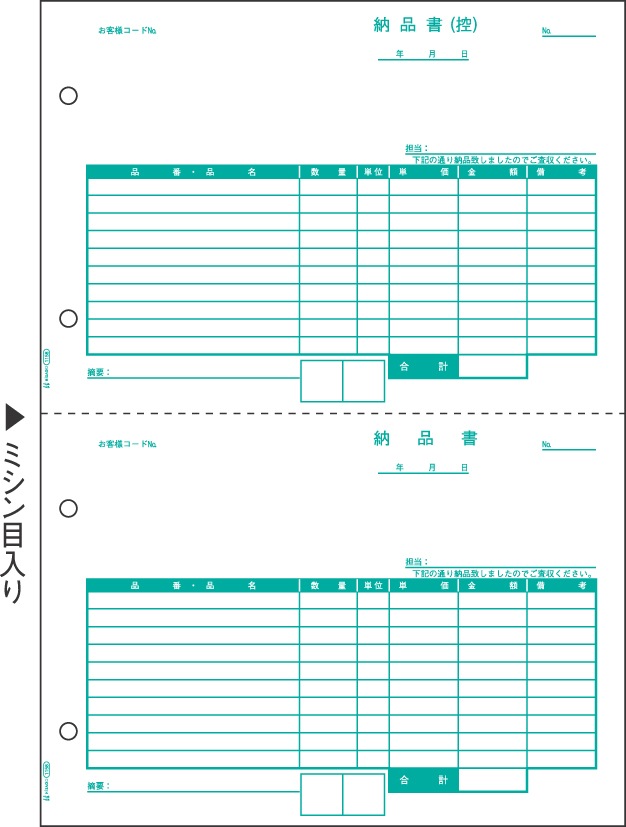 納品書 2面 |ヒサゴオンラインショップ（HISAGO）