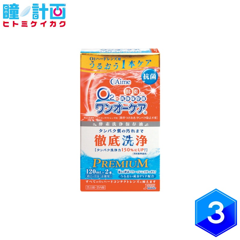 ワンオーケアSP 120ml×2本 3セット | メーカーから選ぶ,アイミー,ワンオーケアSP | ヒトミケイカク
