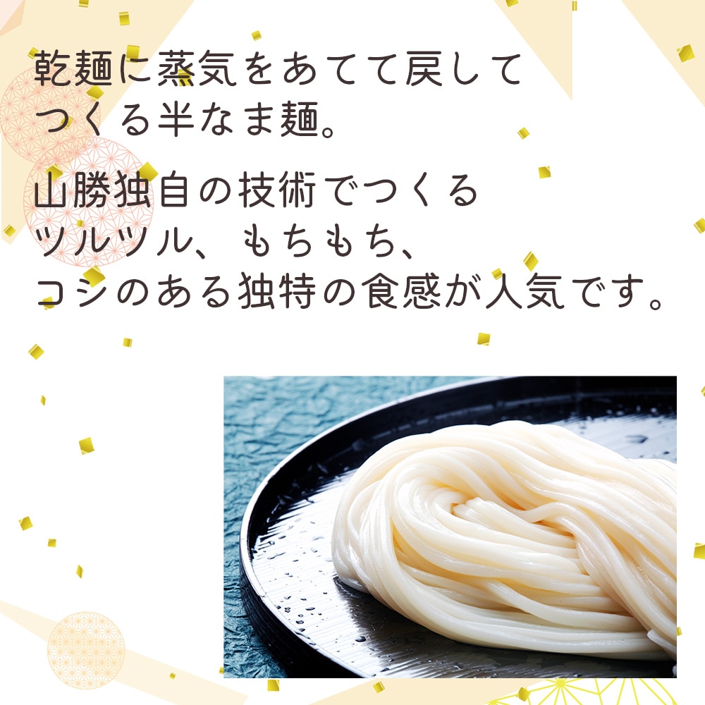 NSU3 半なまそうめん半なまうどん詰合せ | 一筋縄うどん | 一筋縄そうめんの三輪山勝製麺オンラインショップ