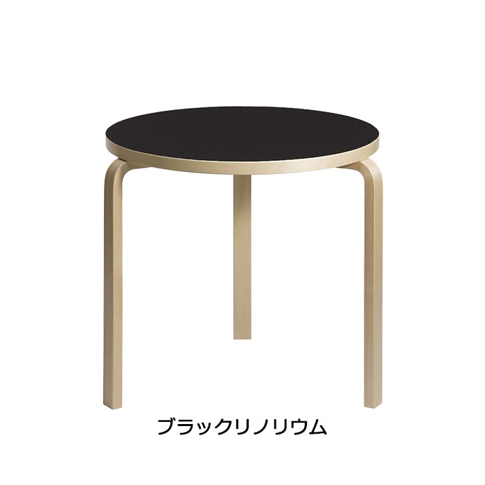 90B TABLE（90Bテーブル）/ Artek（アルテック） /Alvar Aalto（アルヴァ・アアルト）