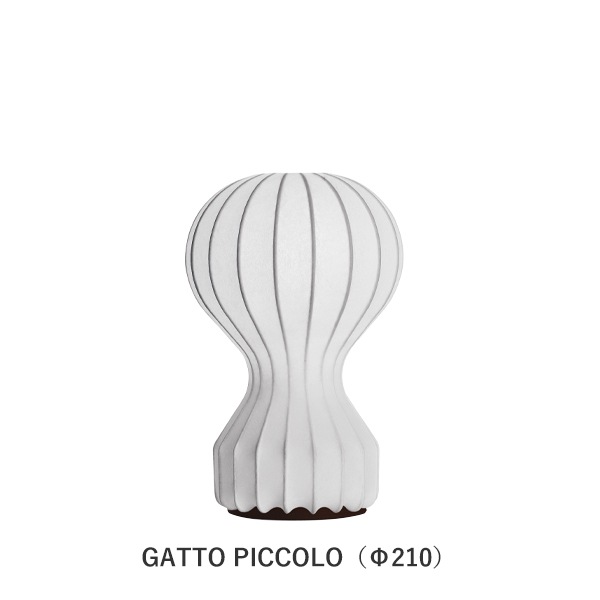 GATTO（ガット）・GATTO PICCOLO（ガット ピッコロ） / FLOS（フロス） / Achille Castiglioni ...
