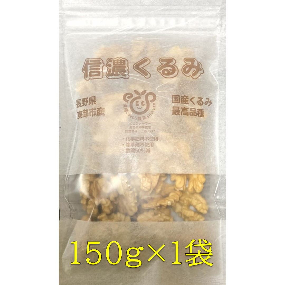 国産くるみの販売・通販は【アルファーム公式ショップ】長野県産 剥きくるみ｜生産者直売でお届け。無添加・剥きくるみでそのまま食べやすく、健康志向 ...