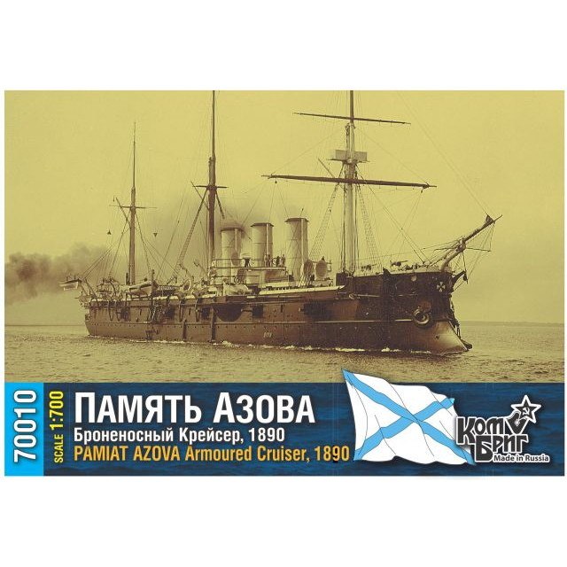 70010 露海軍 装甲巡洋艦 パーミャチ・アゾーヴァ Pamyat Azova 1890 | コンブリック Combrig | 艦船,第一次 ...