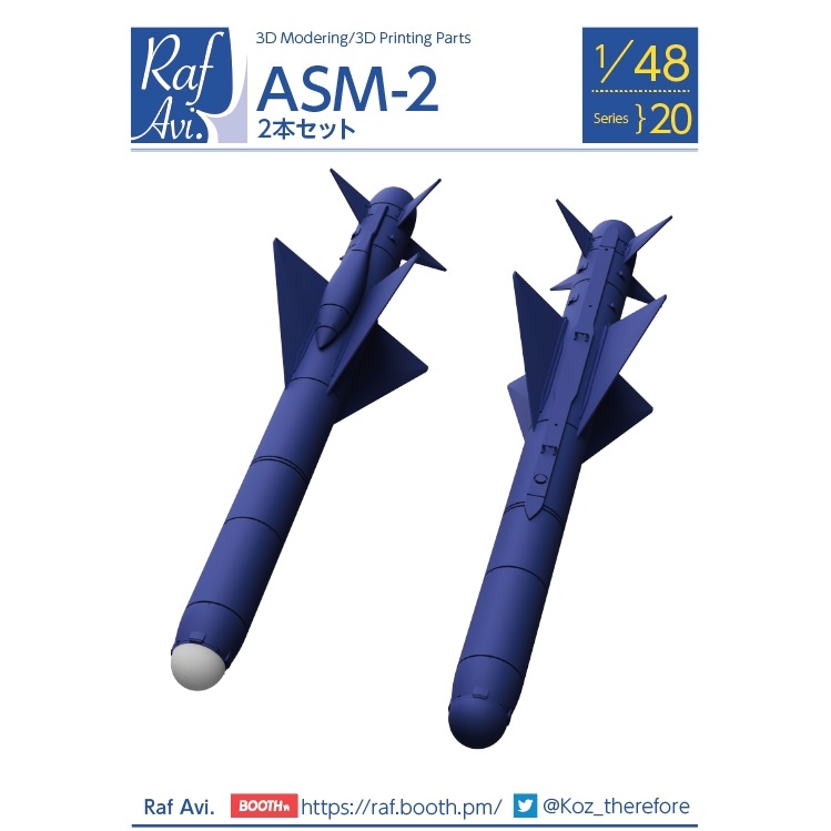 【再入荷】Raf Avi.4820 1/48 ASM-2 2本セット ASM-2 - 2 sets | モデルアート Model Art ...