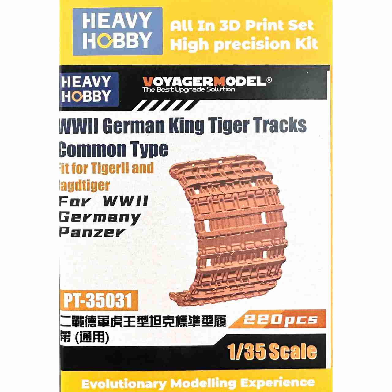PT-35031 1/35 WWII ドイツ軍 キングタイガー/ヤークトティーガー用可動式履帯 | ヘビーホビー HEAVY HOBBY ...