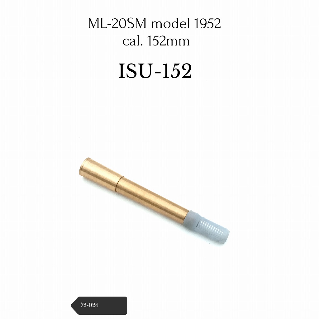 72-024 SU/ISU-152 152mm ML-20砲身 | マイクロワールド Micro World | AFV,AFV用パーツ ...