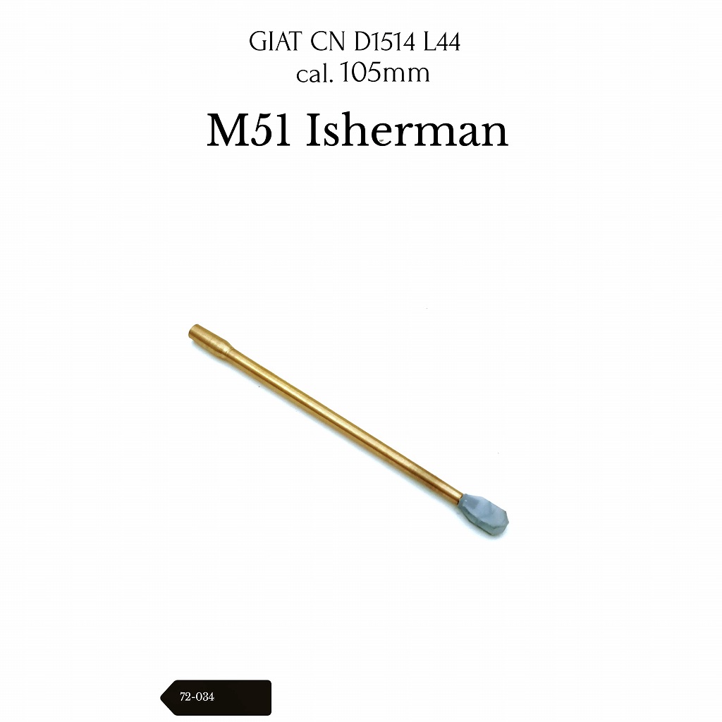 72-034 M51 シャーマン 105mm CN 105 D1砲身 | マイクロワールド Micro World | AFV,AFV用パーツ,AFV用金属パーツ 2015507203401 ...