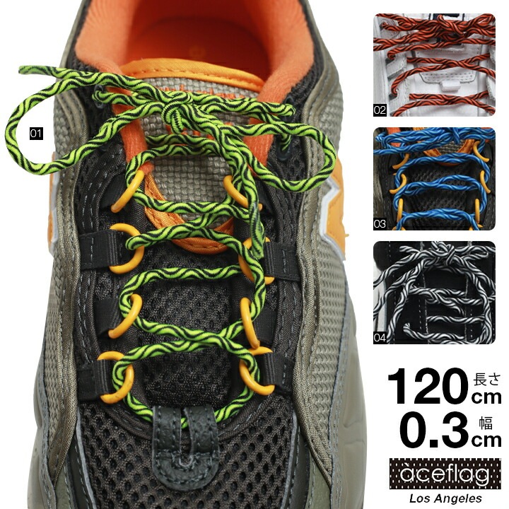 靴紐 おしゃれ エースフラッグ ACEFLAG 伸びる シューレース くつひも メンズ レディース 男女兼用 蛍光イエロー オレンジ 青 白 かっこいい ゴム製 丸紐 ラウンド ネオン 長さ ...