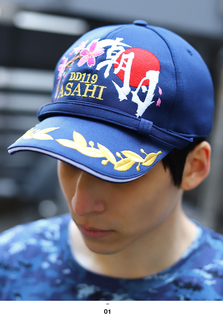 自衛隊 グッズ あさひ 海自 キャップ メンズ 紺 佐世保 海上自衛隊 朝日 DD119 帽子 cap 隊帽 識別帽 部隊識別帽 アポロキャップ 部隊マーク 刺繍 モール付き あご紐付き ロゴ ...