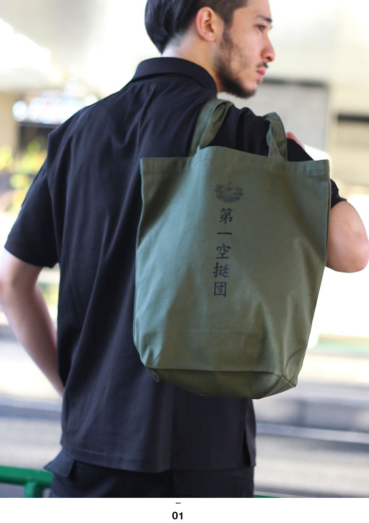 自衛隊 グッズ 第1空挺団 習志野 陸上総隊 トートバッグ A4 大きめ 布 キャンバス ミリタリー バッグ メンズ オリーブ 陸自 陸上総隊直轄部隊 千葉 習志野駐屯地 1AB 空挺団 第一 ...