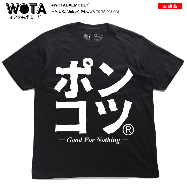 ポンコツ Tシャツ 半袖 メンズ レディース 春夏用 黒 大きいサイズ 和柄 ぽんこつ ロゴ ヲタ映えモード おしゃれ シンプル ギフト 父の日 おもしろ 面白い 原宿系 ファッション ダンス ...
