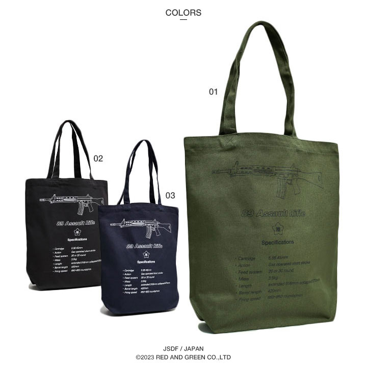 自衛隊 グッズ 89式自動小銃 陸自 トートバッグ A4 大きめ 布 キャンバス ミリタリー バッグ メンズ 全3色 陸上自衛隊 ハチキュウ 89式小銃 軽い BAG トート 帆布 手提げ ...