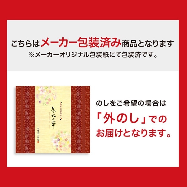 【当日出荷便】金澤兼六製菓 兼六の華 KRN-30R 【送料無料】 | スイーツギフト,和菓子・かりんとう・おかき | 香典返し専門店 穂乃香 ほのか