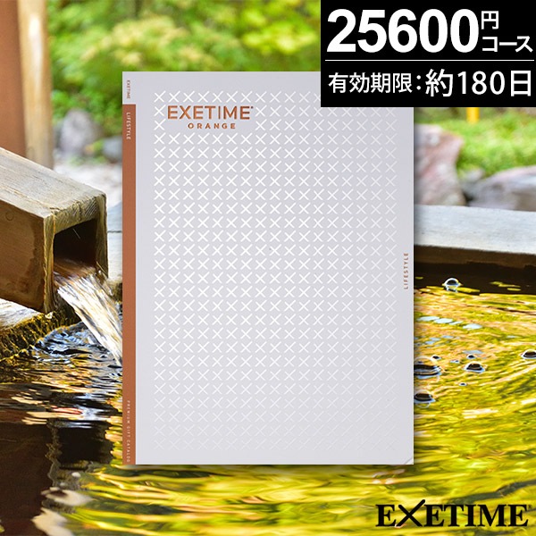 カタログギフト エグゼタイムEXETIME ORANGE【送料無料】【お急ぎ便】 | カタログギフト,体験型カタログギフト,EXETIME | 香典返し専門店 穂乃香 ほのか