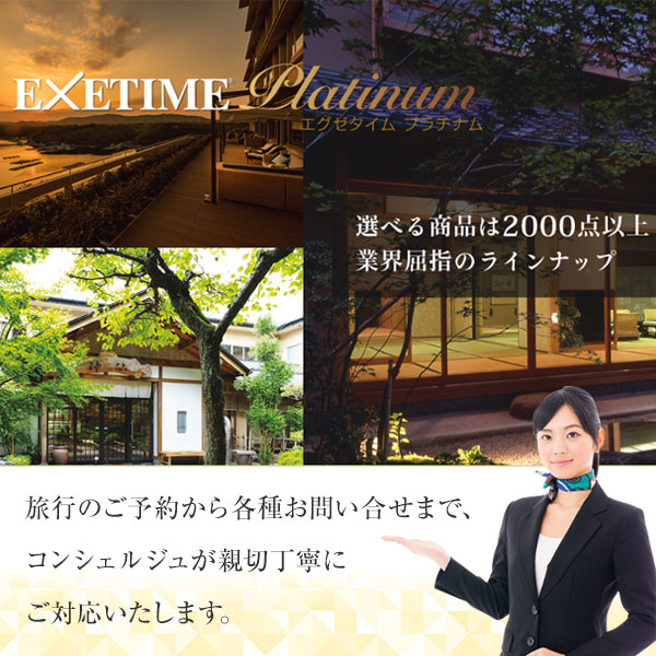 【お急ぎ便】カタログギフト 有効期限2年 エグゼタイムプラチナムEXETIME Platinum ★10個 【送料無料】 | カタログギフト,体験型カタログギフト,EXETIME ...
