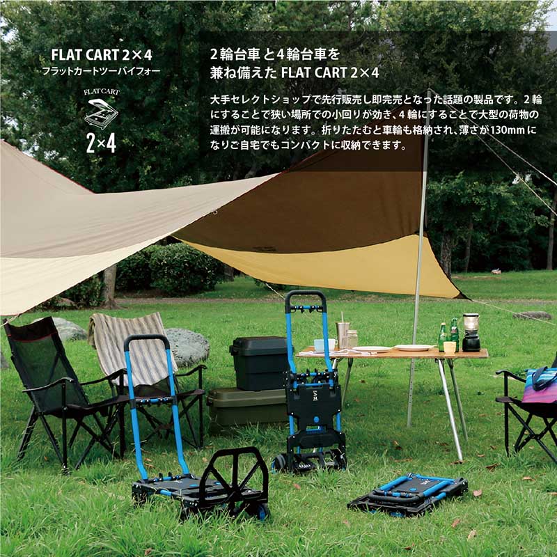 花岡車輌 フラットカート 2×4 ブルー F-CART ツーバイフォー 折りたたみ コンパクト スリム 台車 ｜金象印の公式通販サイト【金象本舗】