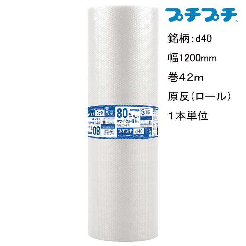 川上産業 プチプチ(R) d40 幅1200mm×巻42m 原反 (ロール) 1本 ｜金象印の公式通販サイト【金象本舗】