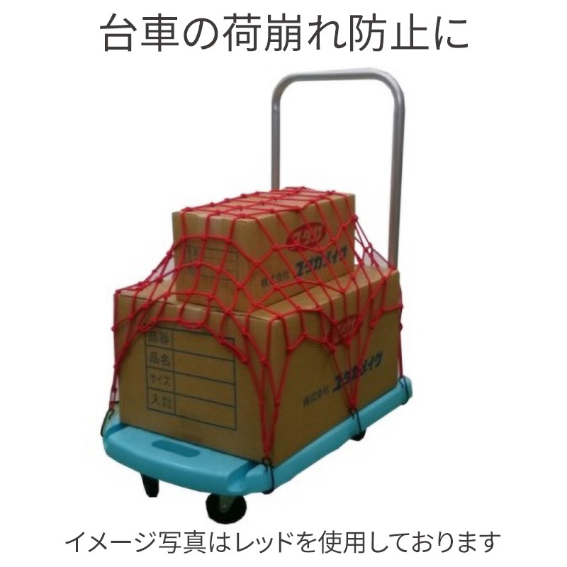 ユタカメイク 多目的カラーゴムネット レッド CGN-563 ｜金象印の公式通販サイト【金象本舗】