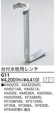G11：￥3,980以上送料無料 KVK台付水栓用レンチKF303用 | DIY・工具関係,水廻りメンテ用工具 | | リビング・サポート