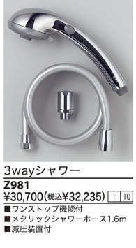 Z981：￥3,980以上送料無料 KVK3WAYワンストップシャワー・メタリックシャワーホース1.6m・減圧装置付 | お風呂まわり,シャワーヘッド・ホースセット,クリック止水型 ...