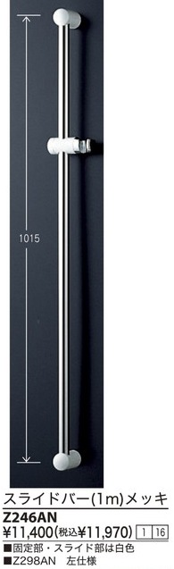 Z246AN：￥3,980以上送料無料 KVKスライドバー | お風呂まわり,シャワー関連パーツ,シャワーフック | | リビング・サポート