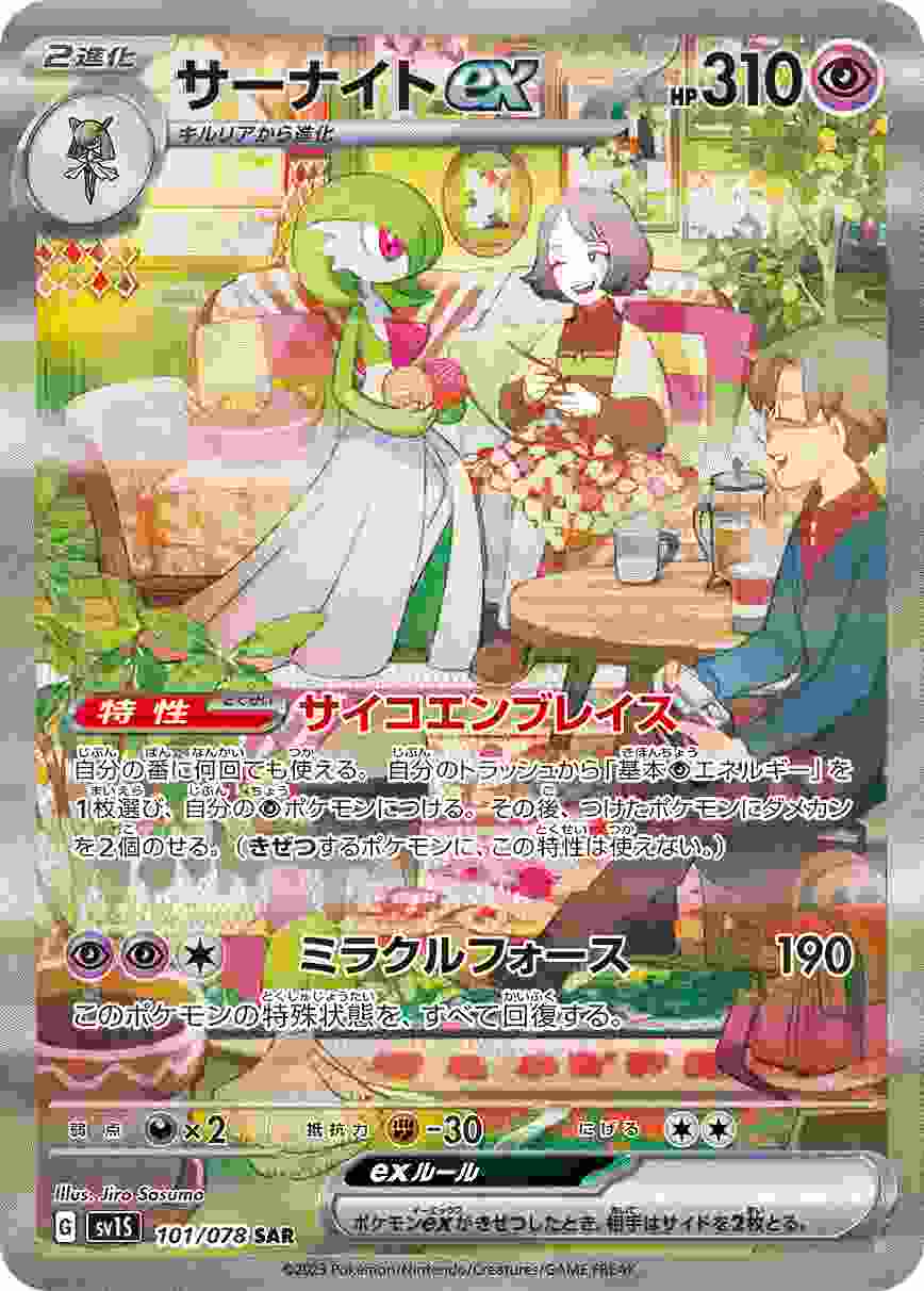 sv1S-101/078 サーナイトex SAR[ポケモンカード,スカーレット＆バイオレット,【sv1S】 スカーレットex]-カードショップ ロータス