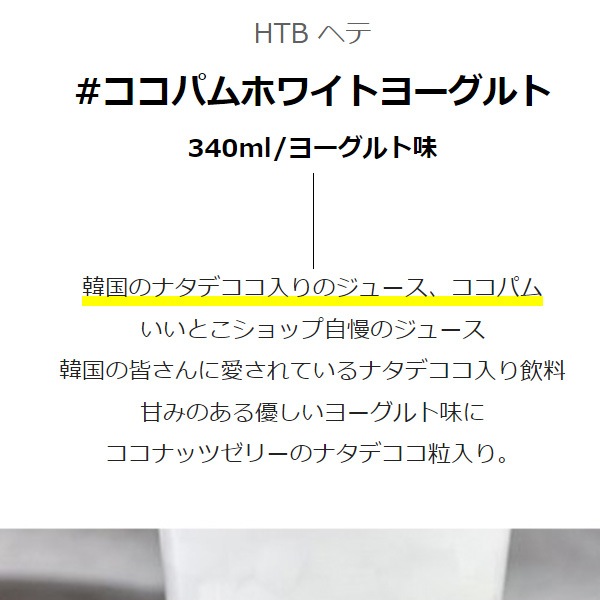 [HTB] ヘテ ココパムホワイトヨーグルト味 /1BOX(340ml×24缶) ナタデココ ドリンク 韓国飲料 ヨーグルトドリンク カルピス味 ナタデココ | ドリンク/飲料/お茶,飲料 ...