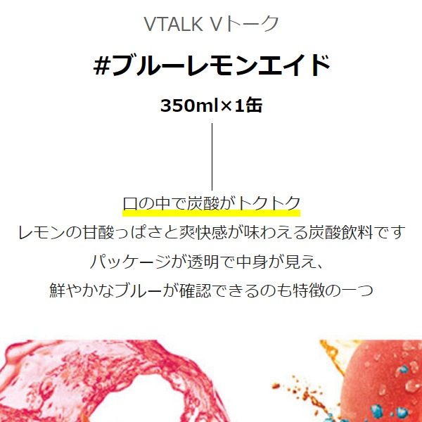 [VTALK] Vトーク ブルーレモンエイド/350ml 韓国炭酸飲料 清涼飲料 韓国ドリンク | ドリンク/飲料/お茶,飲料 | いいとこショップ