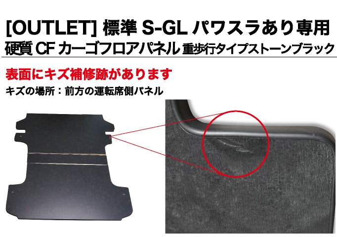 【アウトレット品】ハイエース 床張りキット 標準S-GL用（3型後期～8型）パワスラ有り専用 カーゴフロアパネル 重歩行ストーンブラック |ベッドキット専門店-hyog-