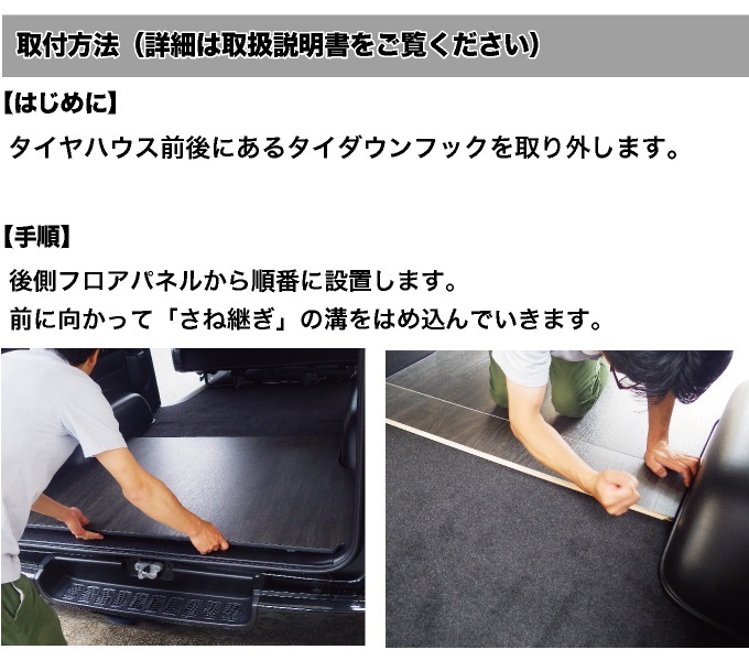 ハイエース200系 標準DX3/6人用 床張りキット カーゴフロアパネル プロ仕様（荷室のみ）（7型-現行）対応 |ベッドキット専門店-hyog-