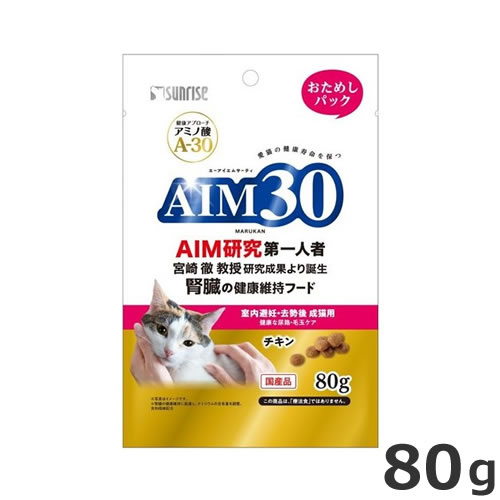 マルカン サンライズ AIM30 室内成猫用 避妊・去勢後 健康な尿路・毛玉ケア 80g 総合栄養食 お試しパック | いちい ONLINE SHOP｜福島県の地域密着型スーパーマーケットいちい