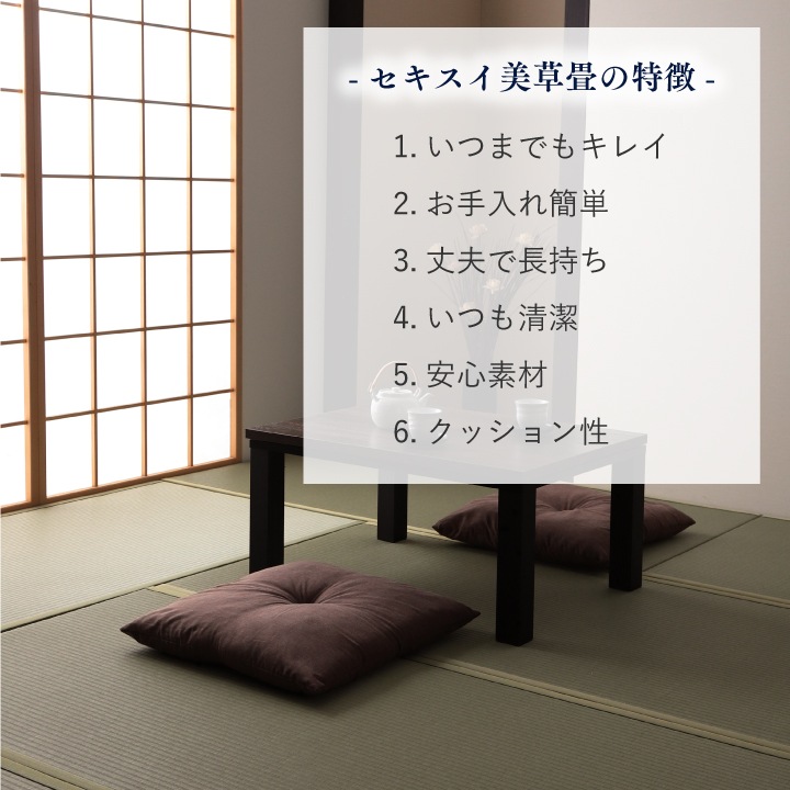 畳替え 樹脂 表替え 張り替え 【97cm×194cm以下】本間・三六間・六一間 美草 引目 積水 SEKISUI セキスイ MIGUSA 色あせしにくい｜イケヒコ公式通販