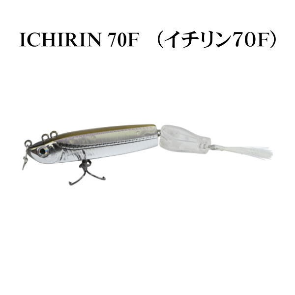ディスタイル ICHIRIN 70F イチリン70F | DSTYLE（ディスタイル）,イチリン | 池袋タックルアイランド