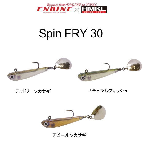エンジン×ハンクル スピンフライ 30 Spin FRY | ハンクル,フライ | 池袋タックルアイランド