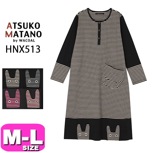 アツコマタノ（Atsuko Matano）/ワンピース（ＨＮＸ５１３） ワコール wacoal マタノアツコ ATSUKO MATANO HNX513 パジャマ ルーム