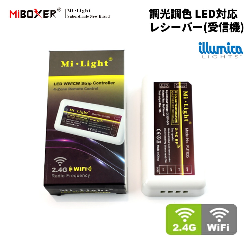 【MiLight】調光調色LED レシーバー(受信機) DC12V-24V | LEDコントローラー,MiLightシリーズ | LED ...