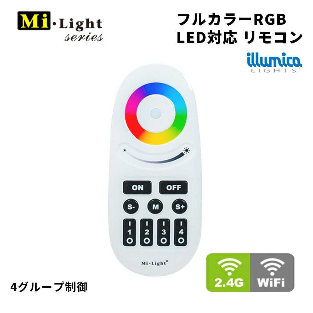 RGBフルカラー専用リモコン テープライト、フルカラーモジュール用 Milight | LED電球,調光調色Milight | LED テープ ...