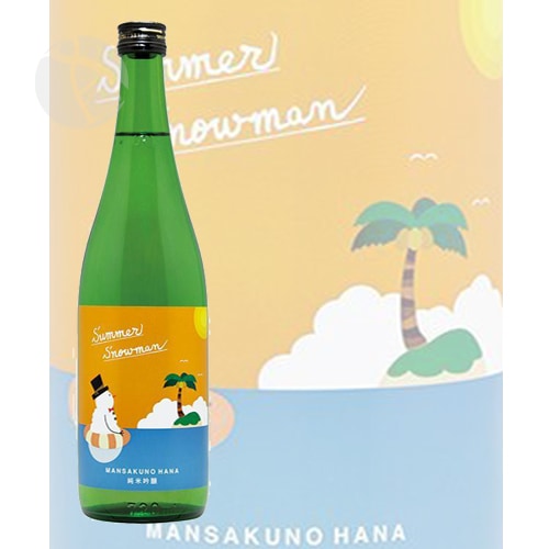 まんさくの花 Summer Snowman 純米吟醸 一度火入れ原酒 720ml サマースノーマン 日の丸醸造 | 日本酒（地酒）,都道府県で ...