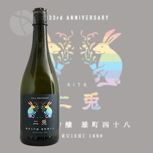 二兎 純米大吟醸 備前雄町 四十八 333周年記念ラベル 720ml にと 丸石醸造 | 日本酒（地酒）,都道府県で探す,信越・北陸・中部地方の日本酒（地酒）,愛知県の日本酒（地酒）,丸石醸造 ...