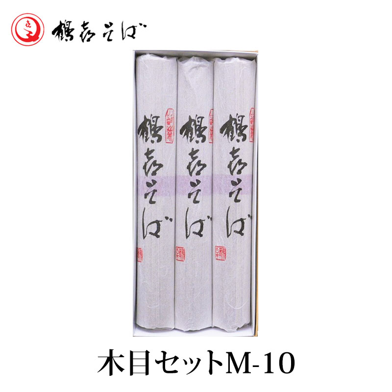 鶴喜そば 木目セットM-10 540g | 食品,麺類 | IMASHIGA～イマシガ～