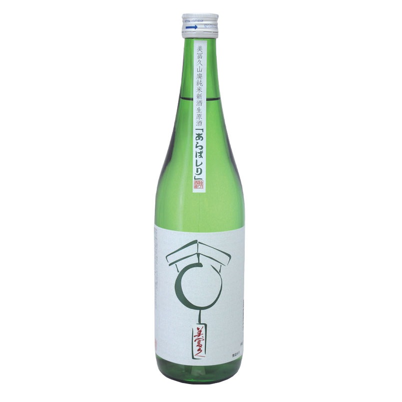 美冨久 山廃純米新酒 あらばしり 720ml瓶 | 日本酒,純米酒 | IMASHIGA～イマシガ～