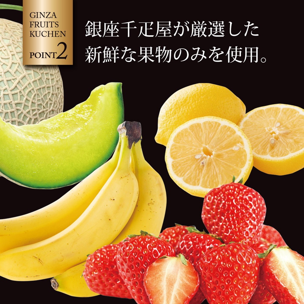 パティスリー銀座千疋屋 銀座フルーツクーヘンB 16個入り PGS-164