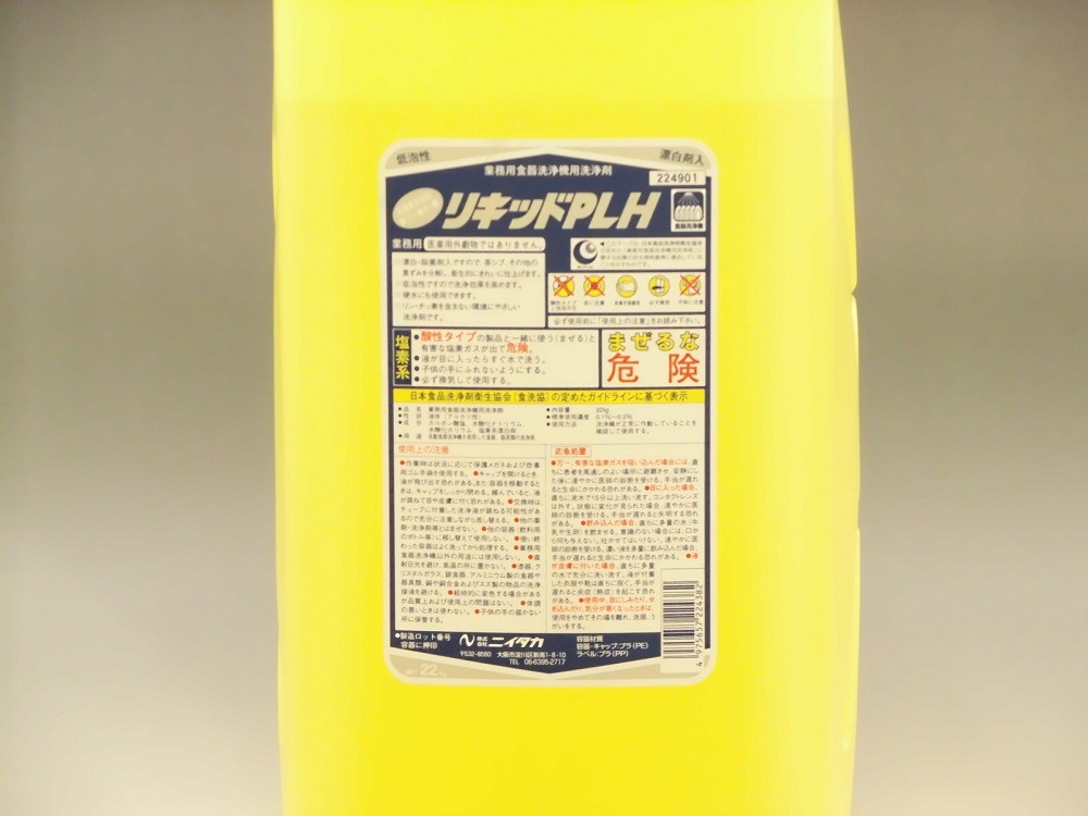 食器洗浄機洗剤 リキッドPLH 22㎏の通販サイト【エムズ問屋】