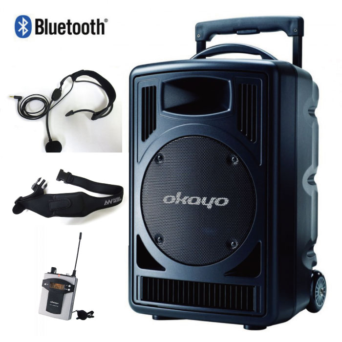 okayo 最大出力120Wハイパワーポータブルワイヤレスアンプ インストラクターセット | 業務用音響設備,ワイヤレスアンプ | インカムショップ