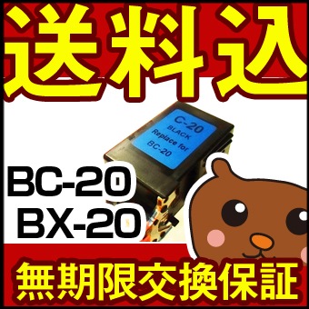 BC-20 BX-20 BC20 BX20 黒1個【再生/リサイクルインクカートリッジ】BCI-21BK BCI-21Color BC-21e ...