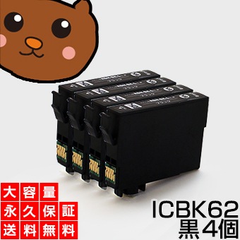 【永久保証】 ICBK62 ブラック/黒4個【送料無料】 EP社