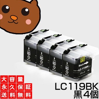 LC119BK ブラック/黒4個 【LC113BK増量】 【互換インクカートリッジ】 ブラザー LC119BKインク 【送料無料】【永久保証】