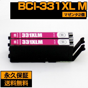 【標準比 約1.5倍の大容量】BCI-331xlM BCI-331M マゼンタ 2個 互換インク キャノン プリンター インク BCI-331 キヤノン インクタンク canon pixus ...