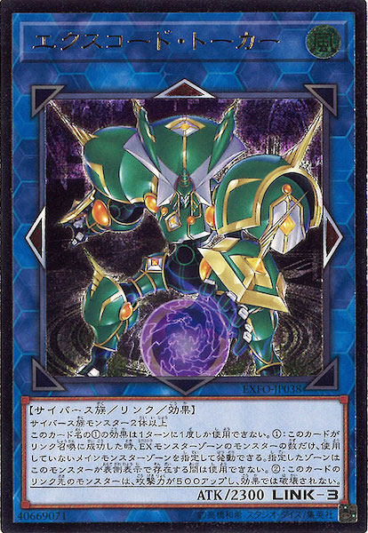 [EXFO]エクスコード・トーカー(アルティメットレア)EXFO-JP038 | 遊戯王OCG,基本パック,10期,EXTREME FORCE | フルコンプ-ONLINE SHOP-